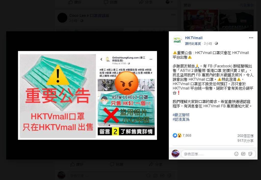【突有網店發售HKTVmall口罩？ HKTVmall發文提醒買家認清真假】 - MyBB