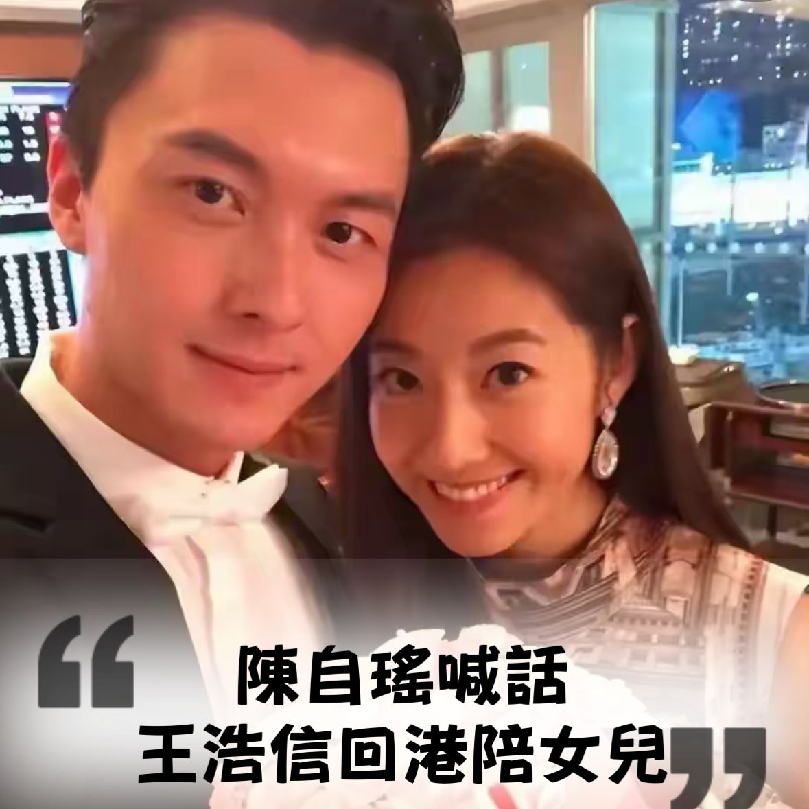 TVB花旦陳自瑤，喊話王浩信回港陪女兒 - MyBB