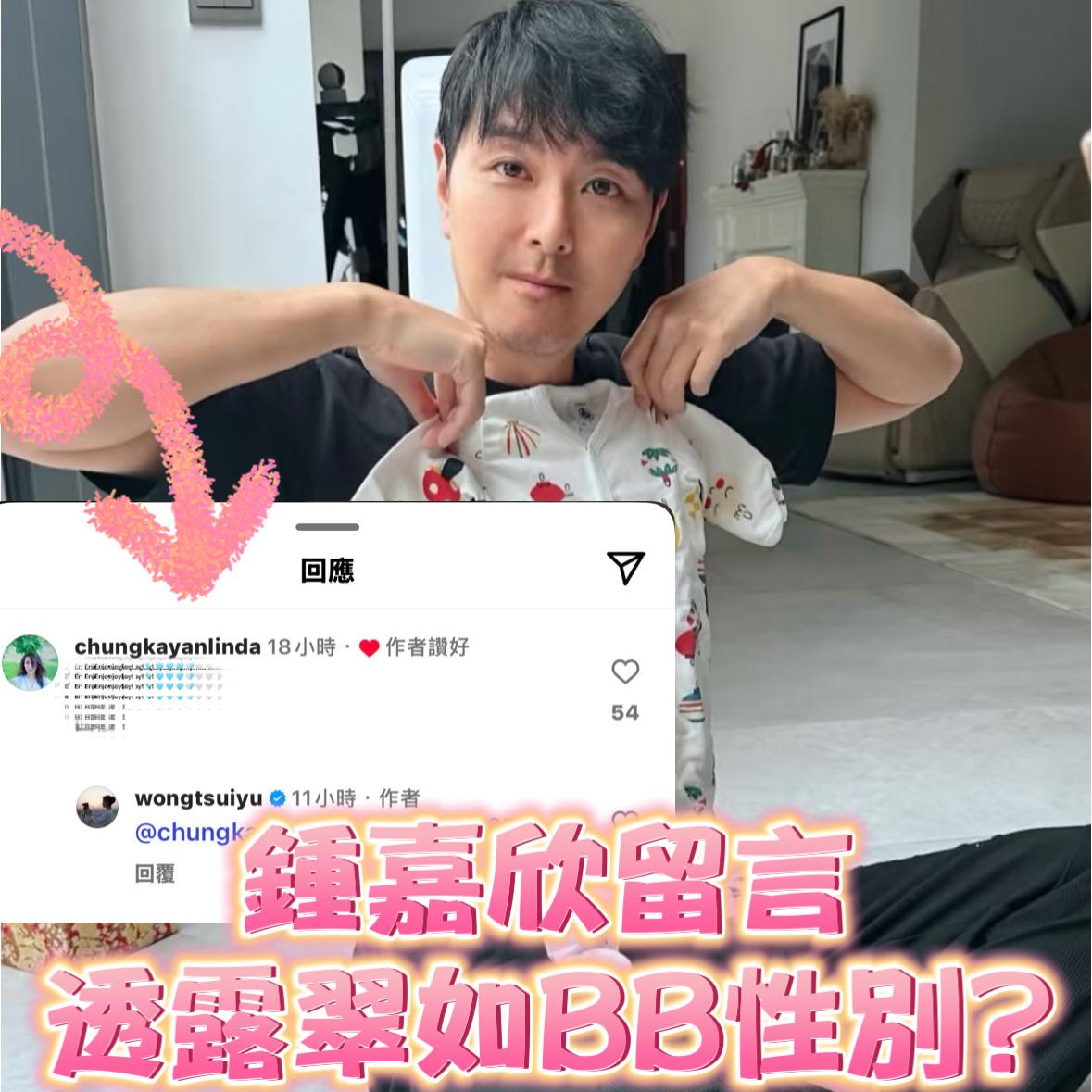 鍾嘉欣留言透露翠如BB性別? - MyBB